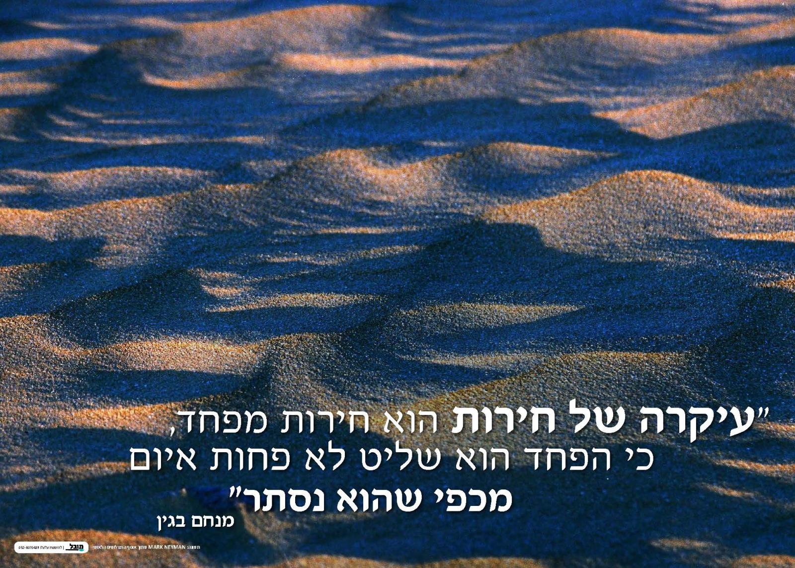 275.עיקרה של חירות הוא חירות מפחד, כי הפחד הוא שליט לא פחות איום מכפי ...